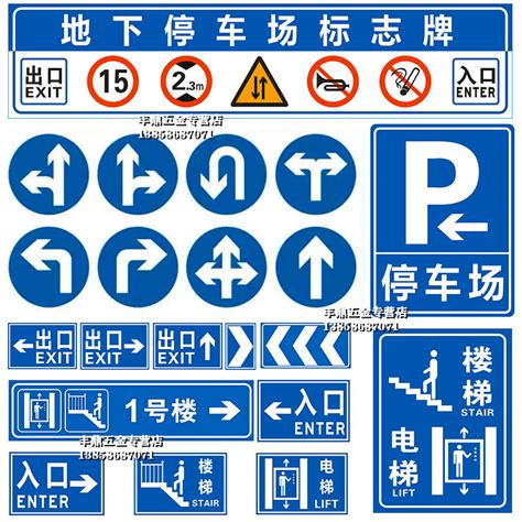 停车场指示牌地下车库反光牌出入口标志牌坡道导向标牌电楼梯圆牌 虎窝淘