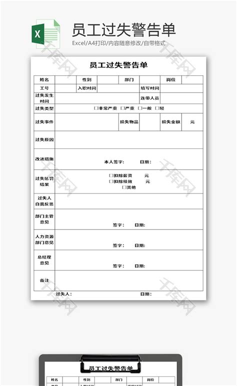 员工过失警告单Excel模板 千库网 excelID137903