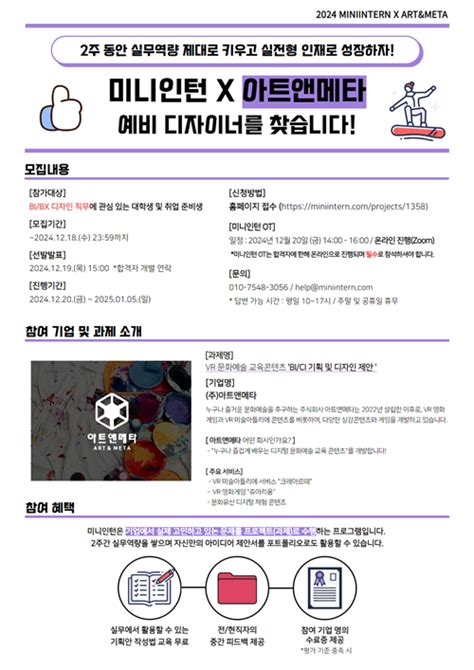 미니인턴x아트앤메타 메타버스 속 예술의 한계를 넘다 Vr 미술 교육 콘텐츠 로고 디자인에 도전해보세요 ~1218 요즘것들
