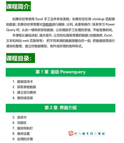 Power Query入门教程【共37课时】excel课程 51cto学堂