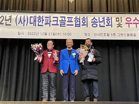 대한파크골프협회