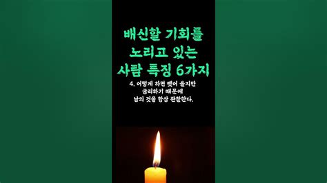 배신할 기회를 노리고 있는 사람 특징 이런 사람은 무조건 인연 끊어라 손절해야 할 사람 나이들수록 피해야 할 현실적인