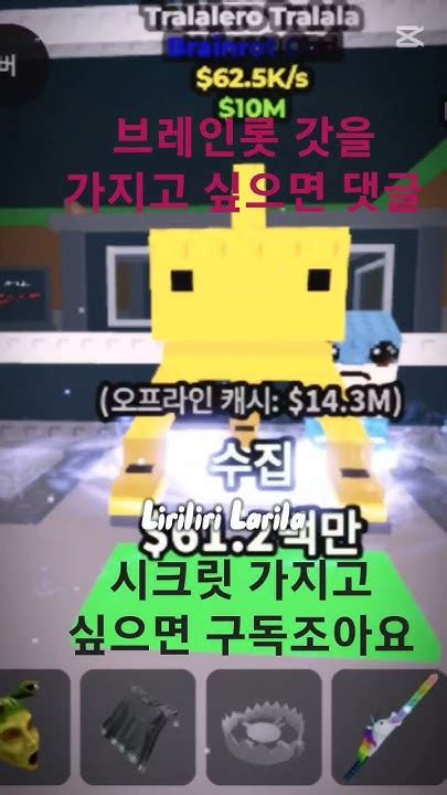 브레인롯 훔치기 나눔 Youtube