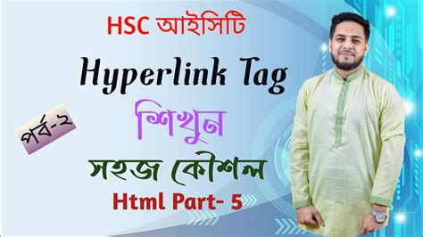 হাইপারলিংক ট্যাগ Hyperlink In Html Hyperlink Tag Hyperlink Hsc