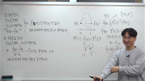 수2 롤의정리와 평균값 정리 Youtube