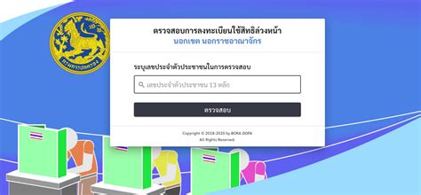 ตรวจสอบรายชื่อผู้มีสิทธิเลือกตั้งออนไลน์ ต้องเช็กสถานะอย่างไรดูเลย