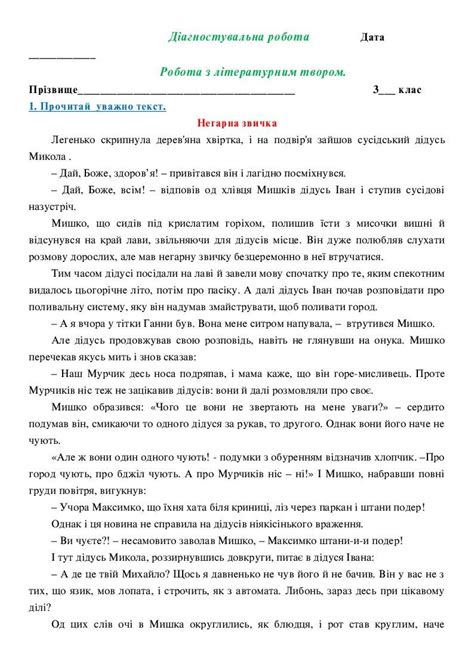 Діагностувальна робота Робота з літературним твором 3 клас Інші методичні матеріали