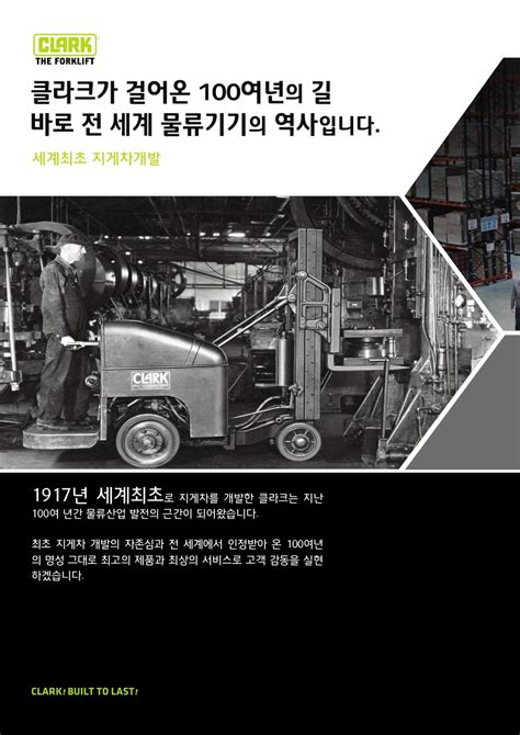 물류장비 클라크지게차 경기북부판매주