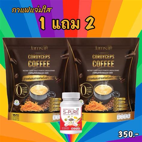 [โปร 1 แถม 2 ได้กาแฟ2ห่อ ไฟเบอร์ 1 กป ] กาแฟแจ่มใส กาแฟผสมถั่งเช่า Jamsai Coffee Shopee Thailand