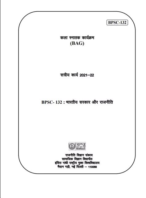 [pdf] Bpsc 132 भारतीय सरकार और राजनिति Pdf In Hindi Panot Book