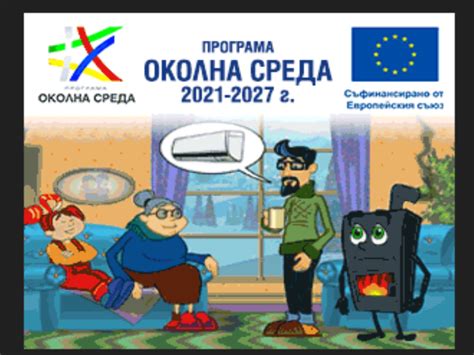 Ефектът от Програма Околна среда 2021 2027 По чист въздух Платени публикации Vesti Bg
