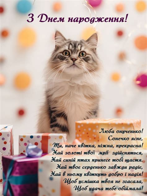 Привітання Внучці з Днем Народження 2025 Побажайко