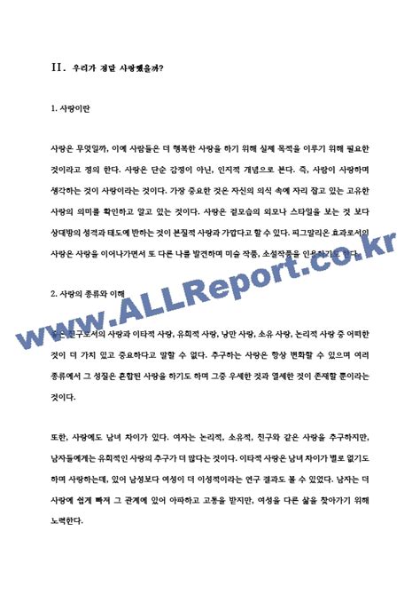 공통교양과목 방송통신대 철학의이해 중간과제물 I 철학이란 무엇인가 공통교양방송통신