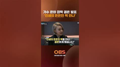 가수 윤하 깜짝 결혼 발표 인생의 든든한 짝 만나 독특한연예뉴스 윤하 Youtube