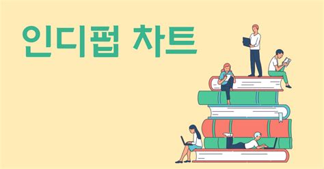 독립출판 플랫폼 인디펍