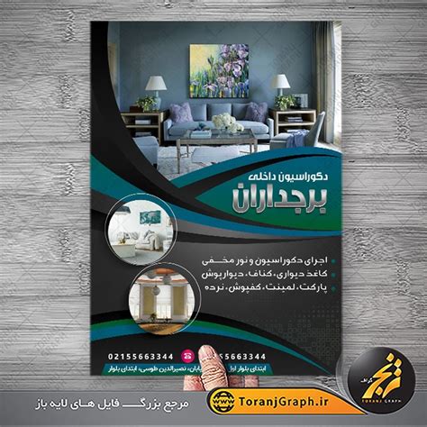 خرید و قیمت طرح لایه باز تراکت دکوراسیون داخلی بصورت فایل آماده ترب