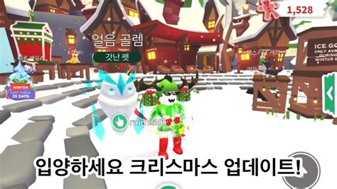 로블록스 입양하세요 크리스마스 업데이트 Youtube