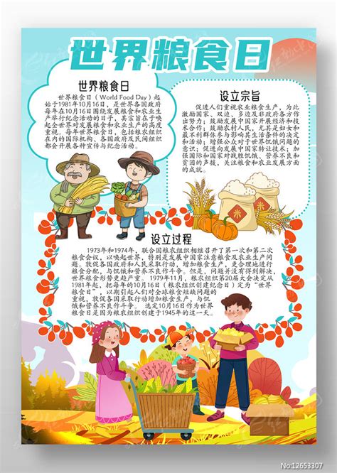 世界粮食日电子小报下载 红动中国