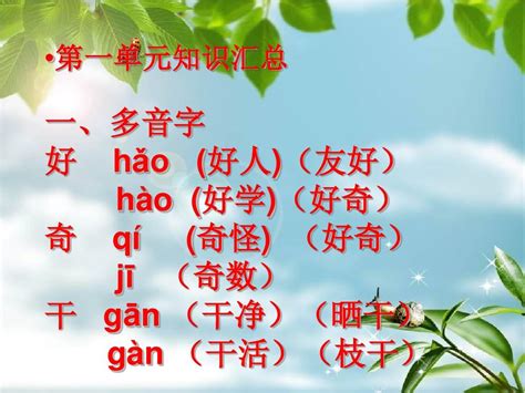 人教版三年级语文上册1单元字词句积累 word文档免费下载 亿佰文档网
