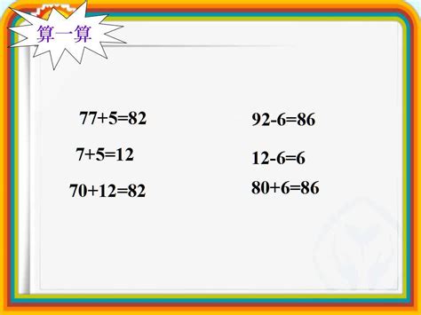 沪教版二年级下册数学课件《三位数加减一位数》 3 二年级数学下册课件 奥数网