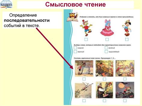 Формирование навыков работы с текстом у младших школьников Формирование техники чтения и