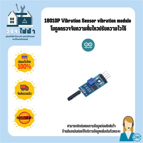 18010p Vibration Sensor Vibration Module โมดูลตรวจจับความสั่นไหวปรับความไวได้ พร้อมจัดส่งทันที