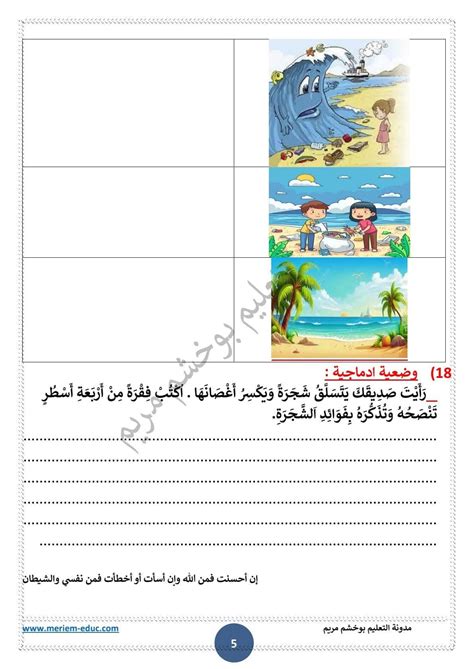 ‎مدونة التعليم بوخشم مريم‎ مدونة التعليم بوخشم مريم