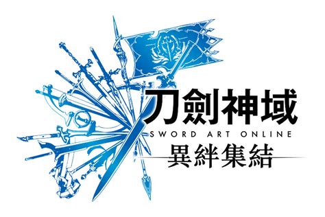 《刀劍神域 異絆集結》將於10月5日發售！同步公開特典情報 Zeek玩家誌