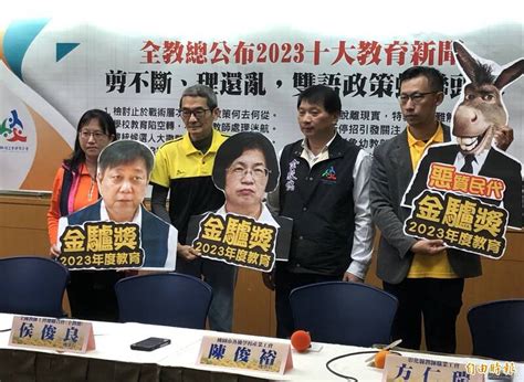 新聞 全教總公布10大教育新聞 第2度頒金驢獎給台南市教育局長鄭新輝 Tainan板 Disp Bbs