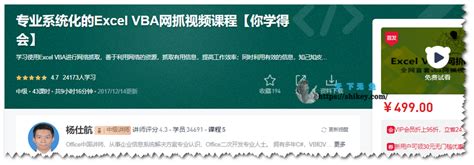 51cto学院 专业系统化的excel Vba网抓视频课程 43课时 天下无鱼 资源博客