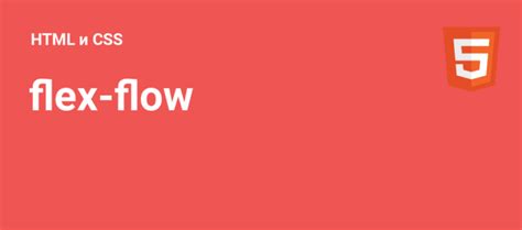 flex flow property script tutorials