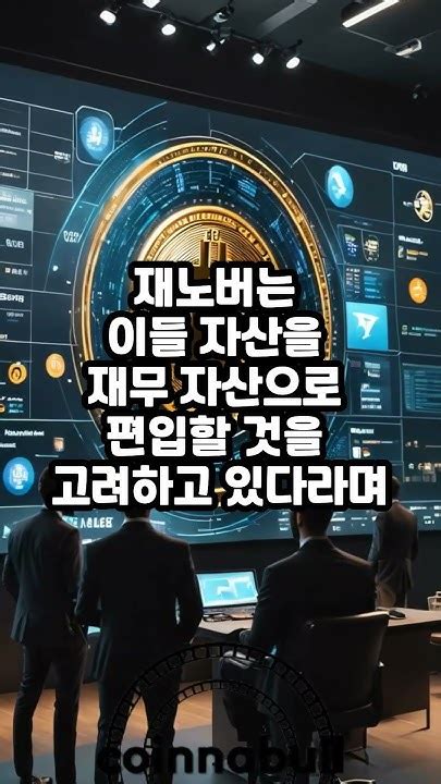 25년01월02일 인공지능 부동산 플랫폼 재노버 결제 수단으로 비트코인btc 이더리움eth 솔라나sol 채택