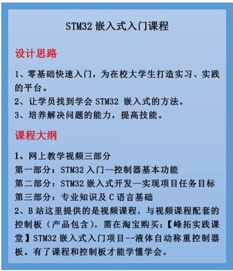 Stm32嵌入式入门课程哔哩哔哩bilibili