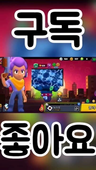 쉘리 만났을때 ㅋㅋ 브롤스타즈 Youtube