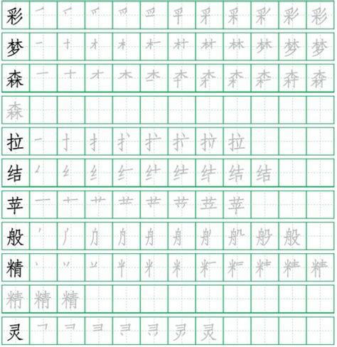 梦的笔顺 般的笔顺 苹的笔顺 大山谷图库