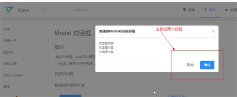 去掉iview Modal组件中的取消和确定按钮 Lmillie 博客园