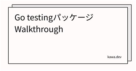 Go testingパッケージ Walkthrough
