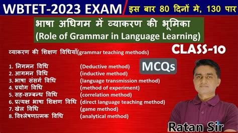 Wbtet 2023 Role Of Grammar In Language Learning Class 10 Mcqs