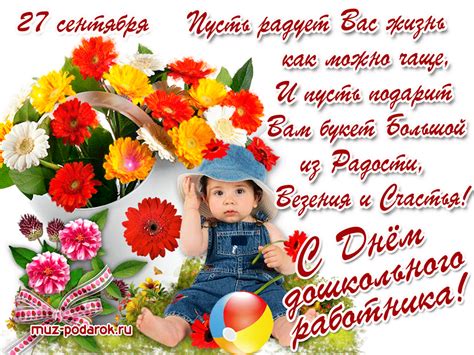 Поздравление с Днем дошкольного работника Воспитатели Открытки Подарок