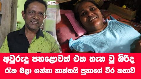 ජිවිතය විදින මිනිසුන් Youtube