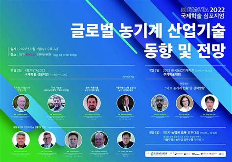 농업의 미래 성장산업화 위한 혁신적인 신기술 농기자재 총집합