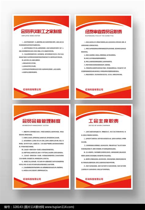 橙色渐变工会管理制度图片114