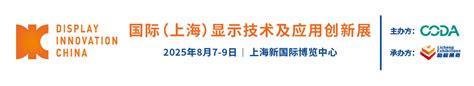 展商精选丨无锡恒大电子科技，高端装备制造助力显示领域新发展 展会新闻 【官网】2025dic Expo显示展 励程展览 上海励程展览