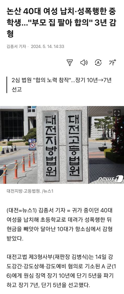논산 40대 여성 납치·성폭행한 중학생…부모 집 팔아 합의 3년 감형 인스티즈 Instiz 이슈 카테고리