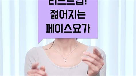 10년은 젊어지는 페이스요가 매일 하면 반드시 달라져요 주름 방지 노화 방지 네이버 Tv