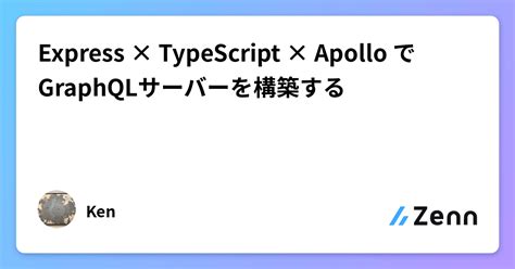 Express × Typescript × Apollo で Graphqlサーバーを構築する