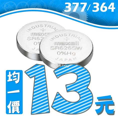 【鐘錶通】 Maxell 377 Sr626sw 364 Sr621sw 日本製 手錶電池 鈕扣電池 蝦皮購物
