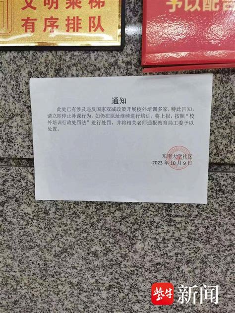 紫牛调查《校外培训行政处罚暂行办法》正式施行！多家培训机构通知停课，部分培训机构报名需熟人家长教育部孩子