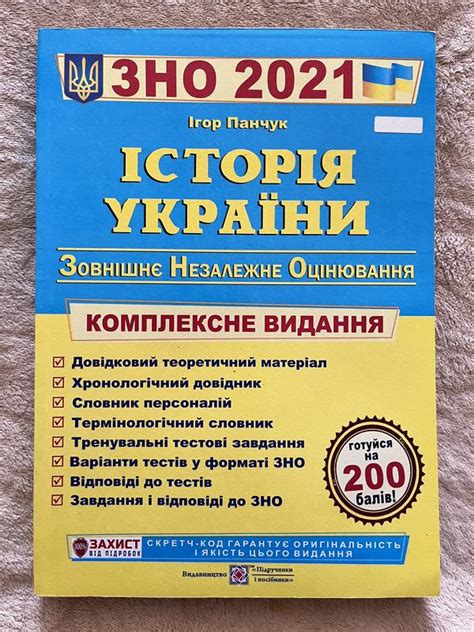 Зно 2021 історія україни — ціна 180 грн у каталозі Підручники Купити товари для спорту за