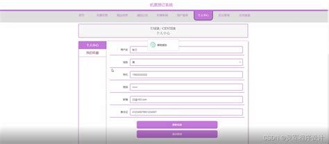Javajspssm机票预订系统【2024年毕设】 Csdn博客